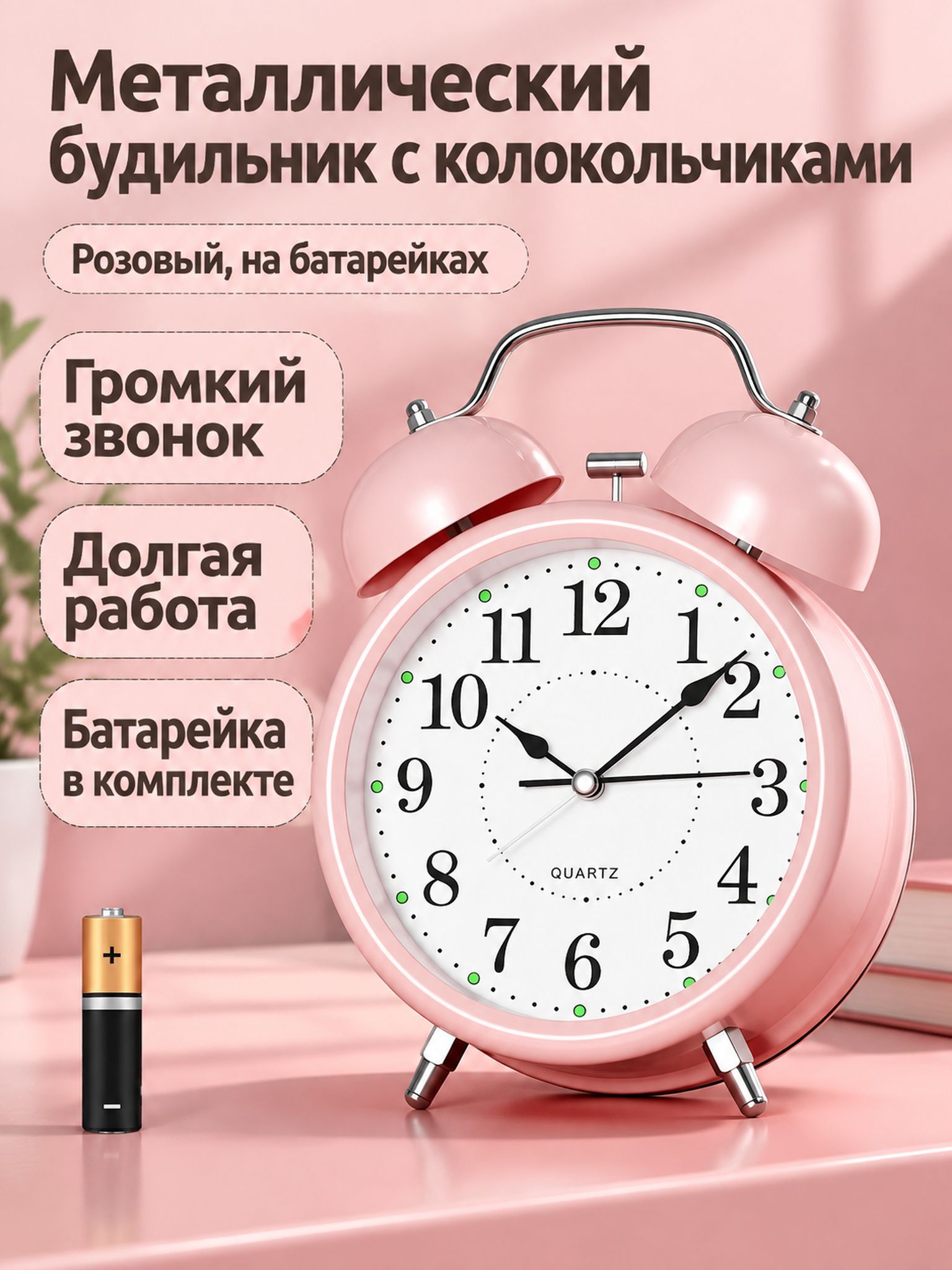 Настольный будильник 4 дюйма с металлическим корпусом на батарейках, цвет сакура-розовый