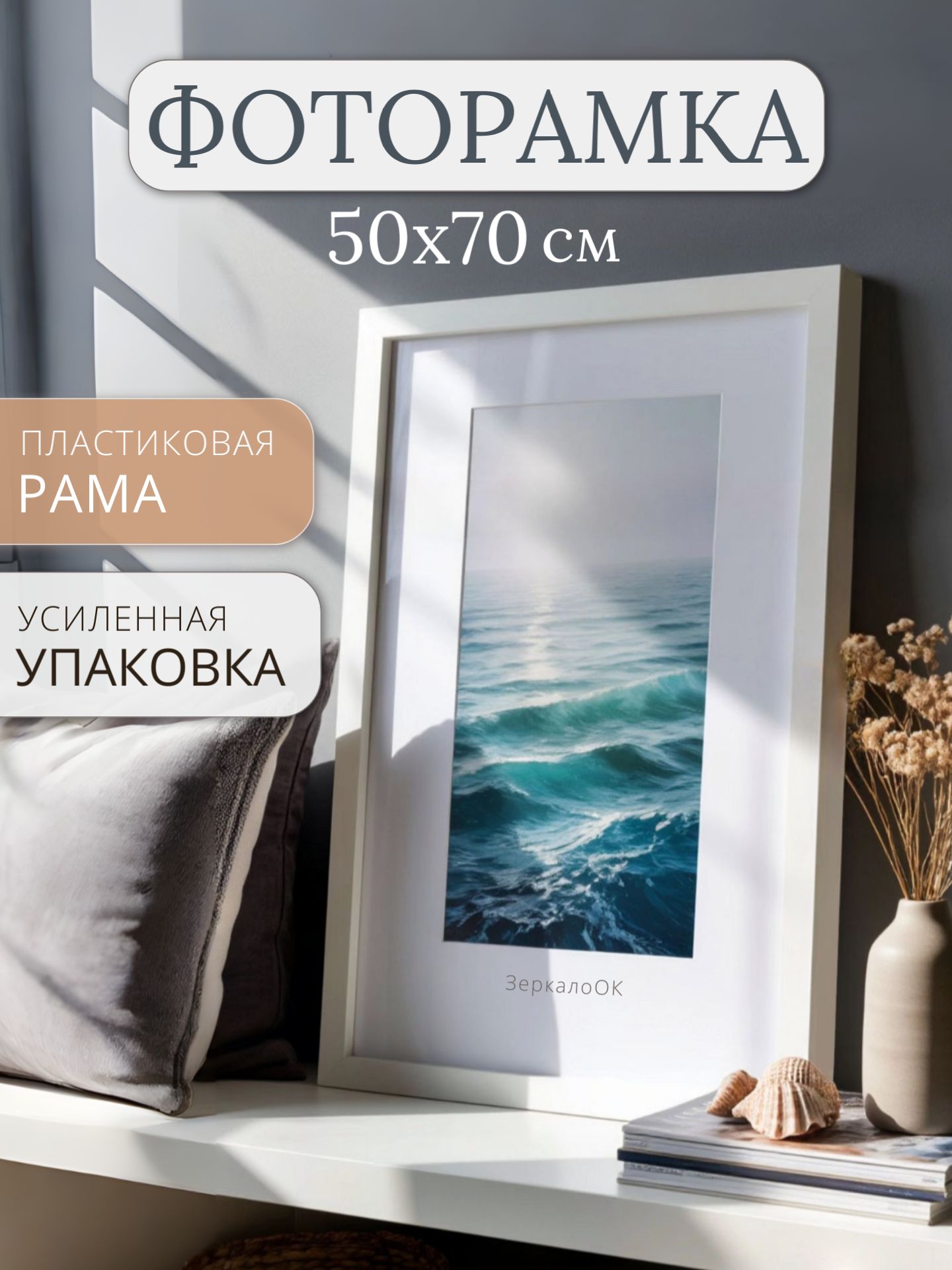 Фоторамка 50х70 см на стену пластиковая, белая