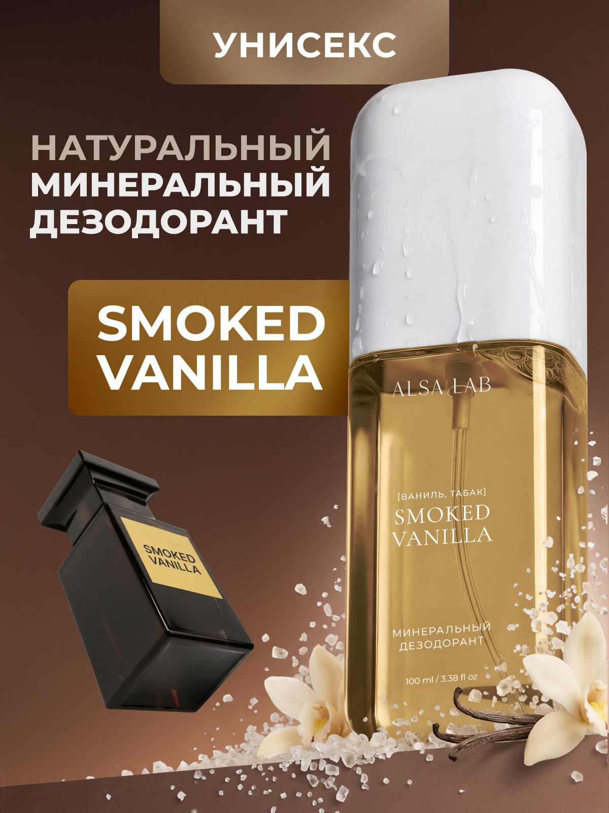 ALSA LAB Минеральный дезодорант, Ваниль
