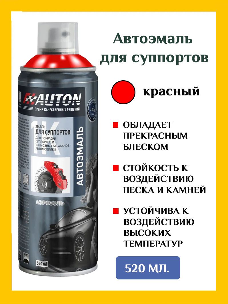 Эмаль для суппортов AUTON, алкидная, глянцевая, красная, аэрозоль 520мл.