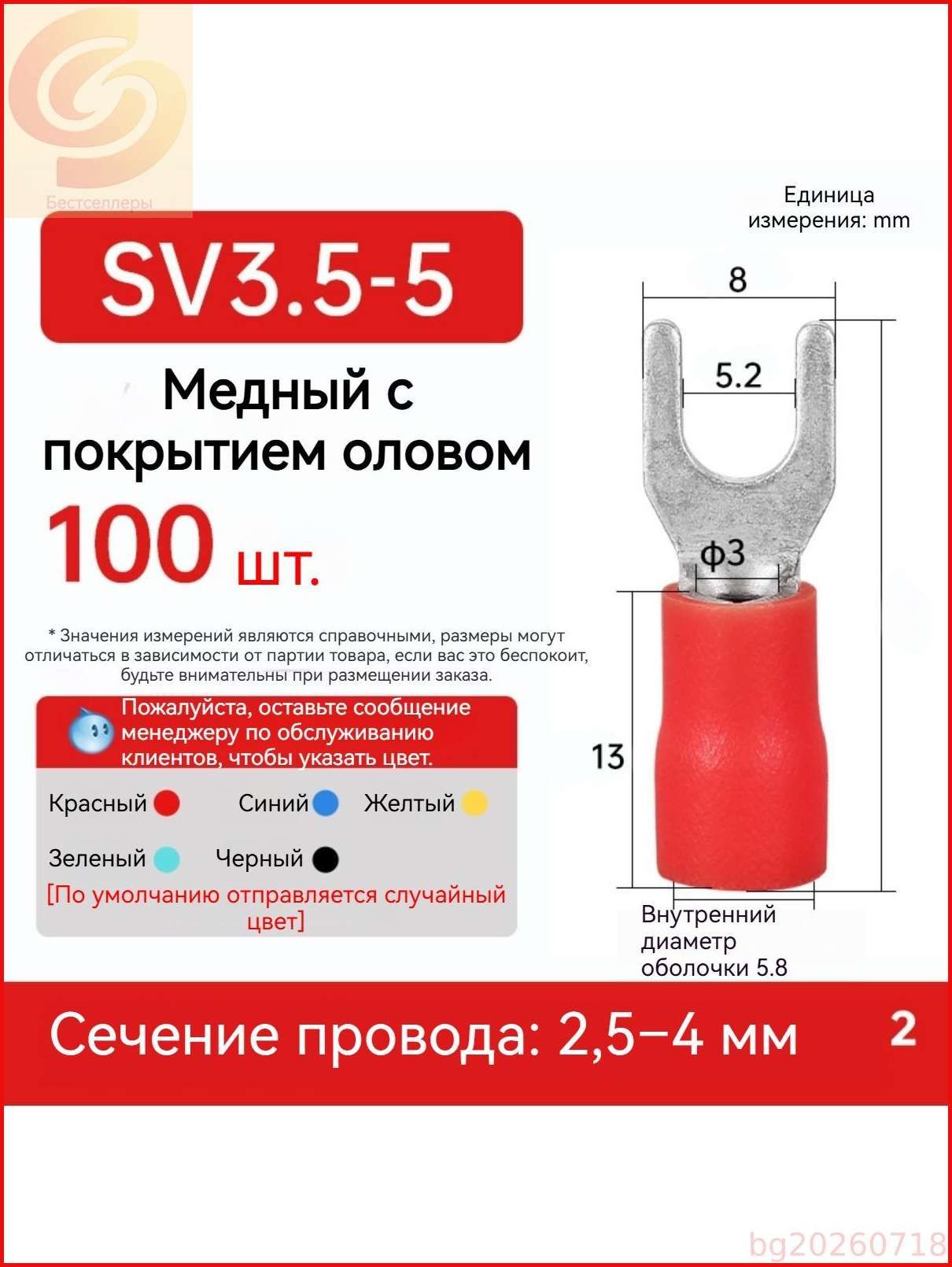 НВИ 3.5-5 (100шт.) Наконечники вилочные изолированные - обжимные клеммы для проводов черный