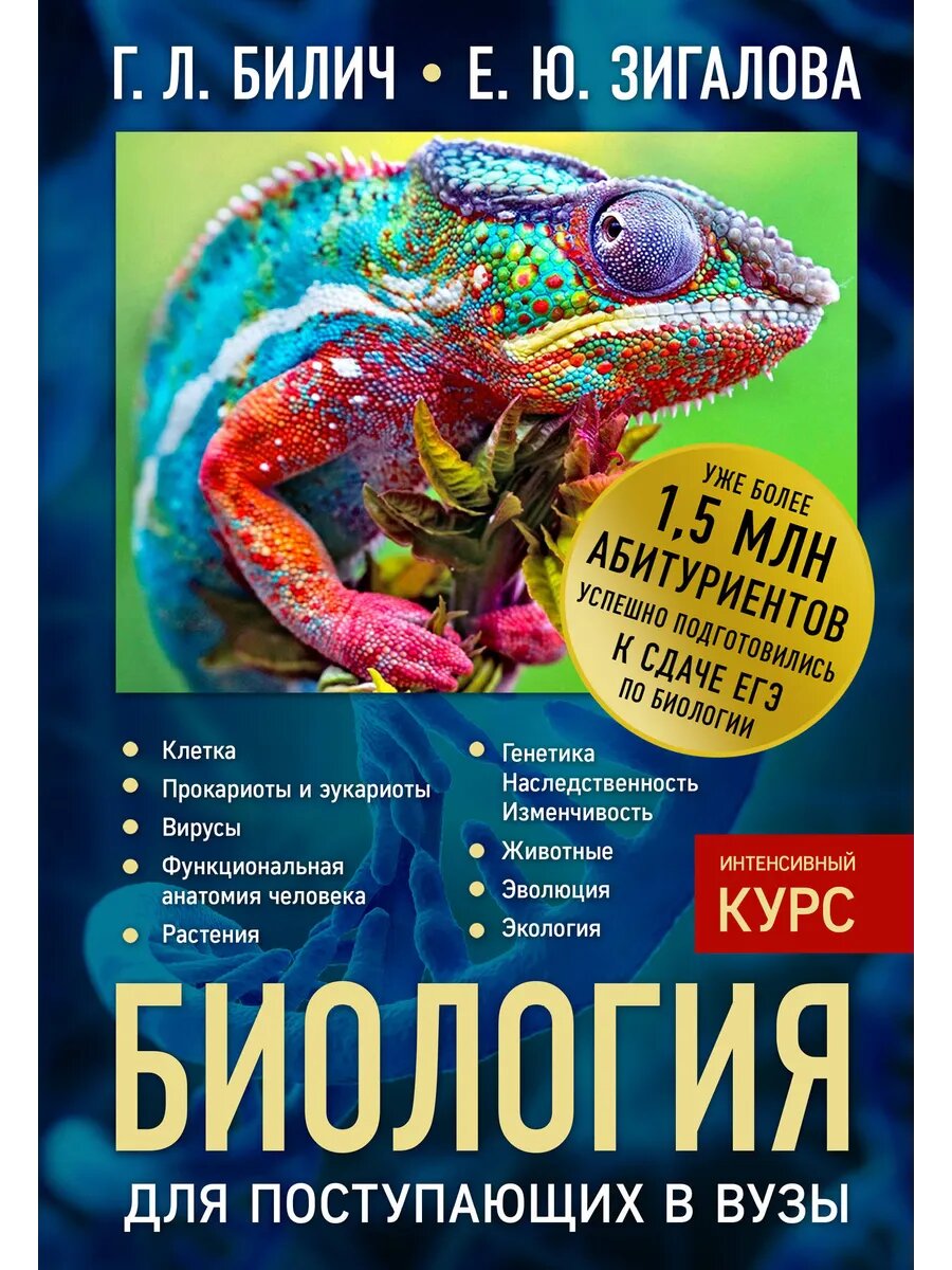 Книга Биология для поступающих в вузы