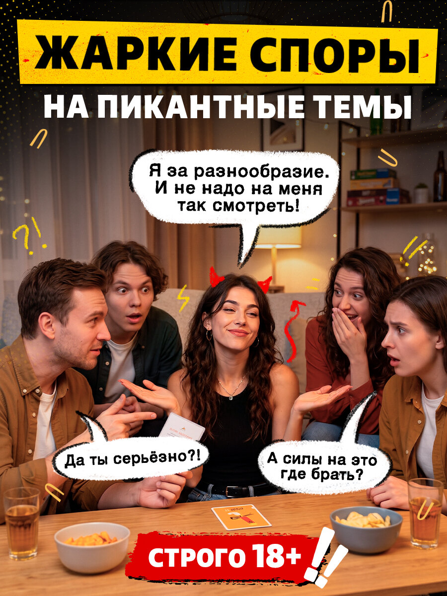 Разговорная настольная игра для вечеринки и веселой компании ИлиТо — фото 1