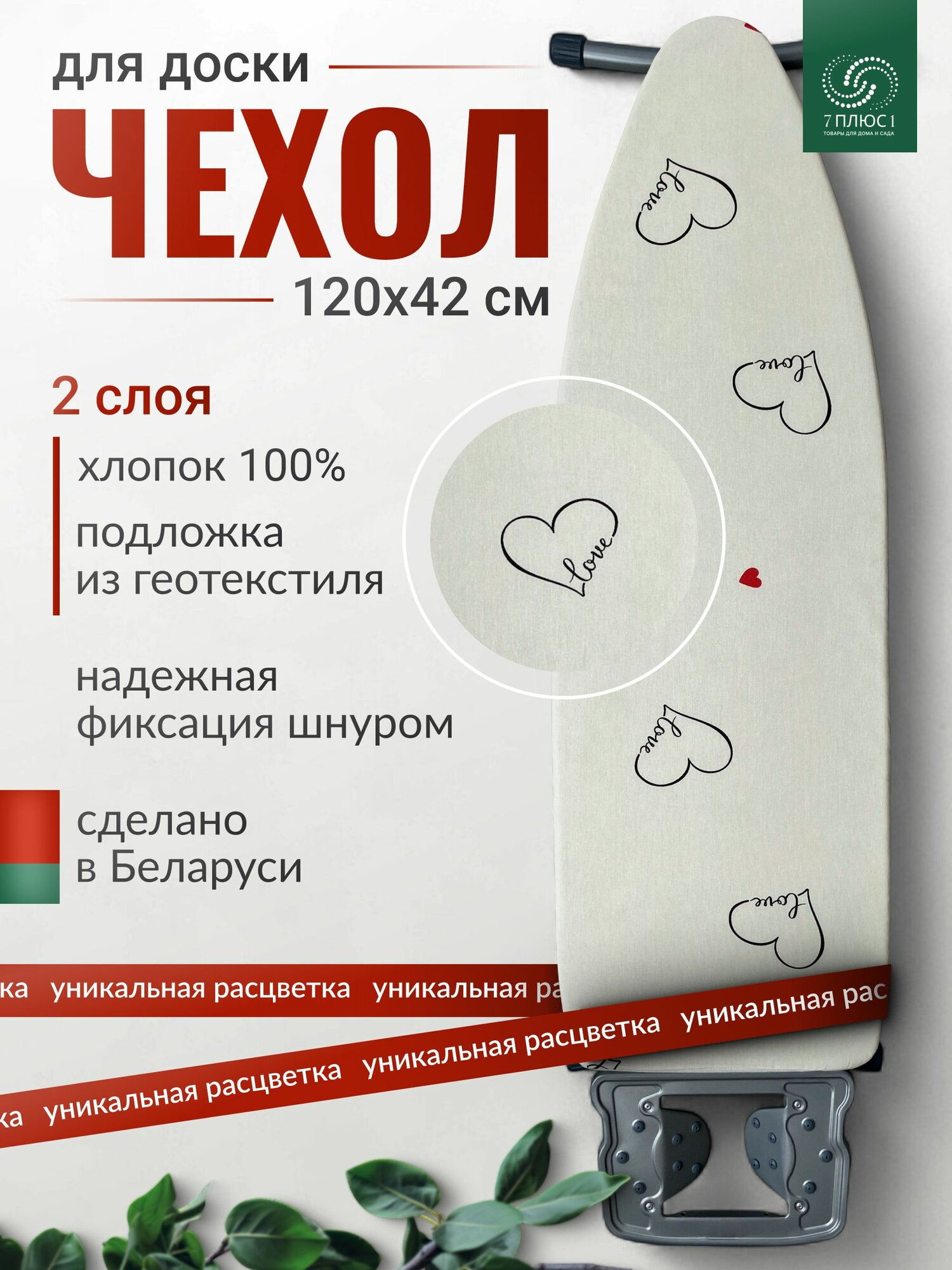 COMFORT ALUMIN GROUP Чехол для гладильной доски "100% хлопок", 120 см х 42 см