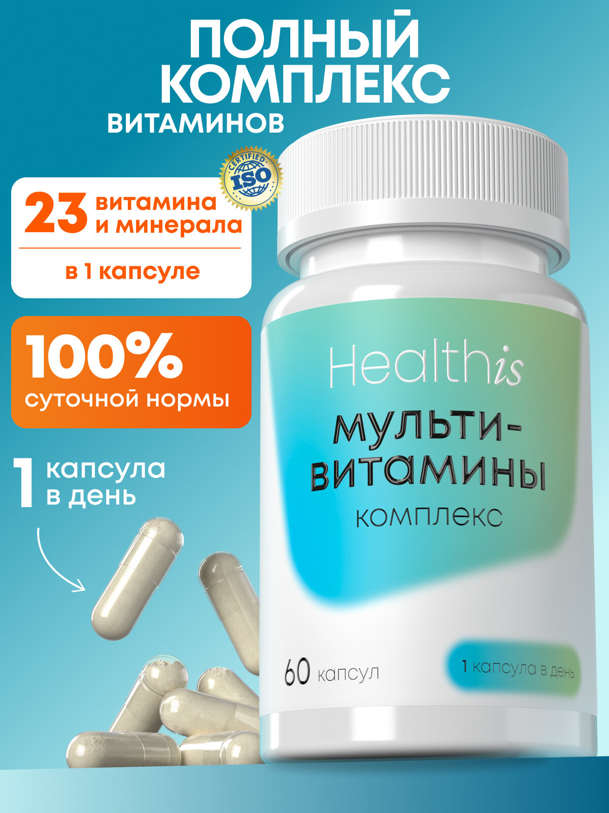 Витаминно-минеральный комплекс, 13+10 (Vitamin-mineral complex, 13+10)
