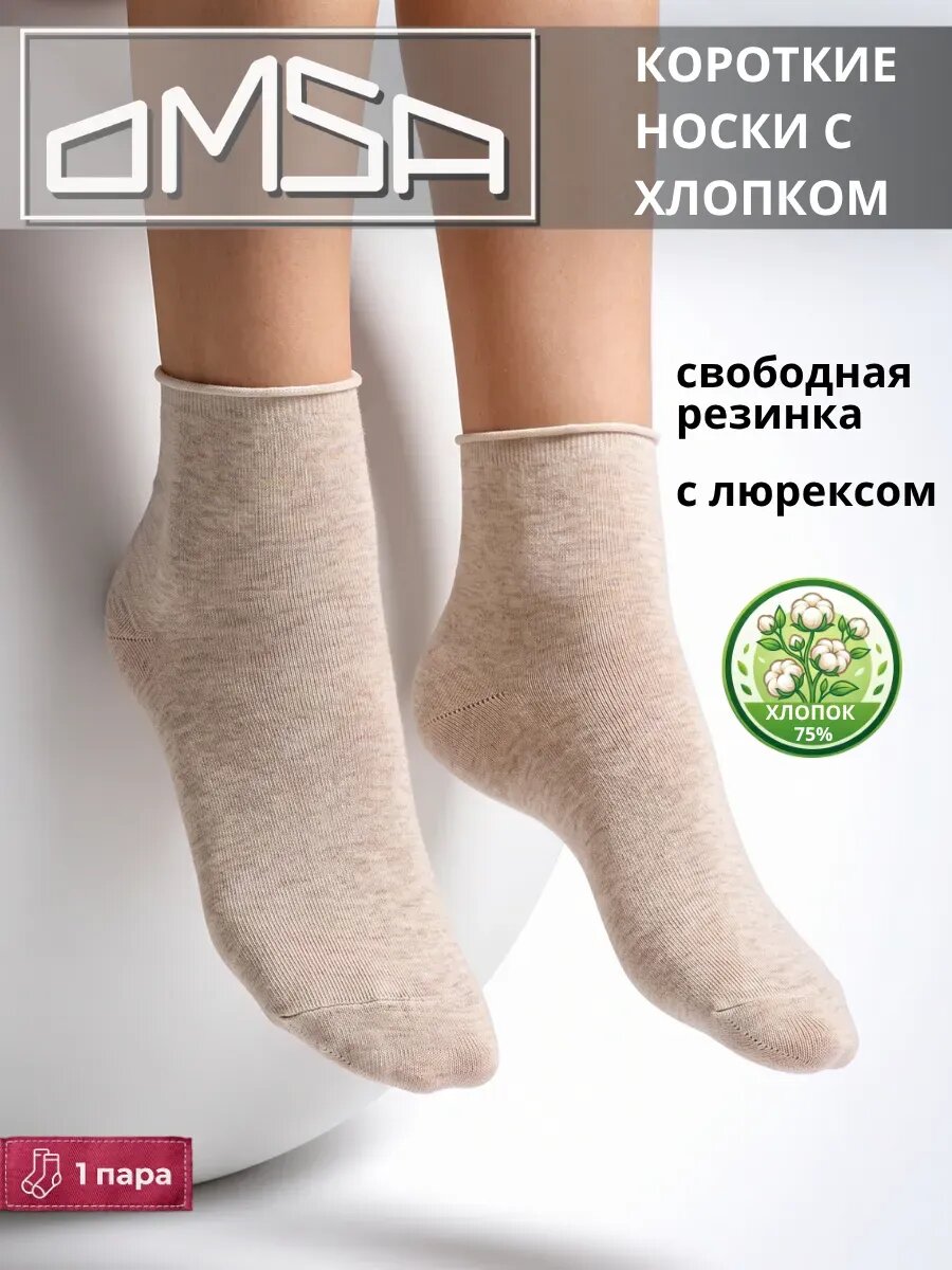 Носки Базовая