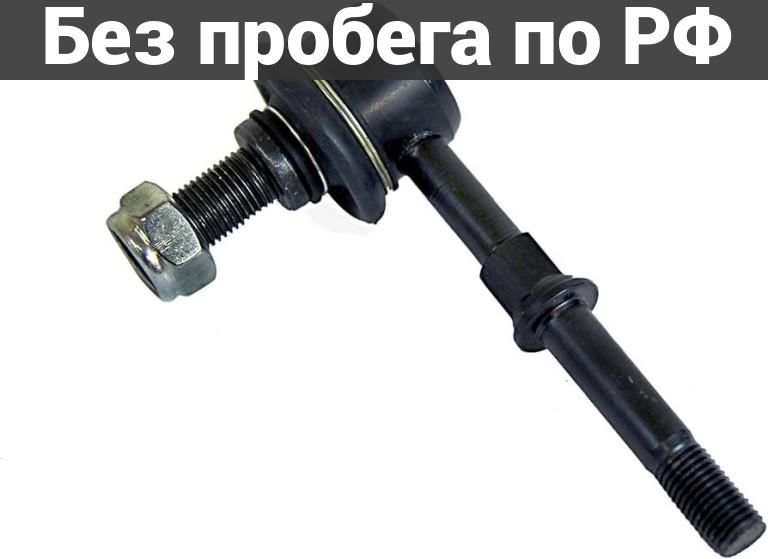 Линк стабилизатора Перед с пробегом Toyota Hilux Surf LN130G