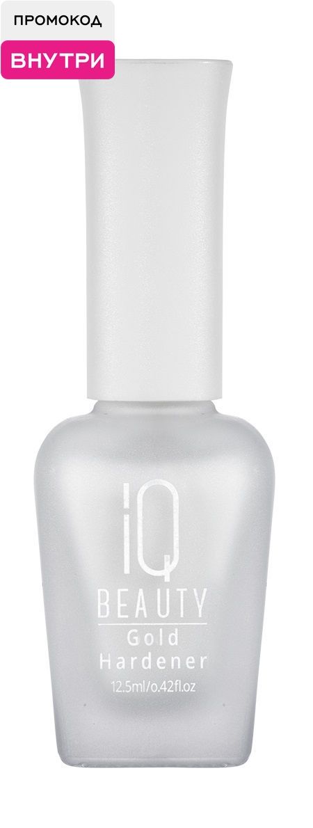 IQ BEAUTY Укрепитель ногтей с коллоидным золотом Gold Hardener, 12,5 мл, White