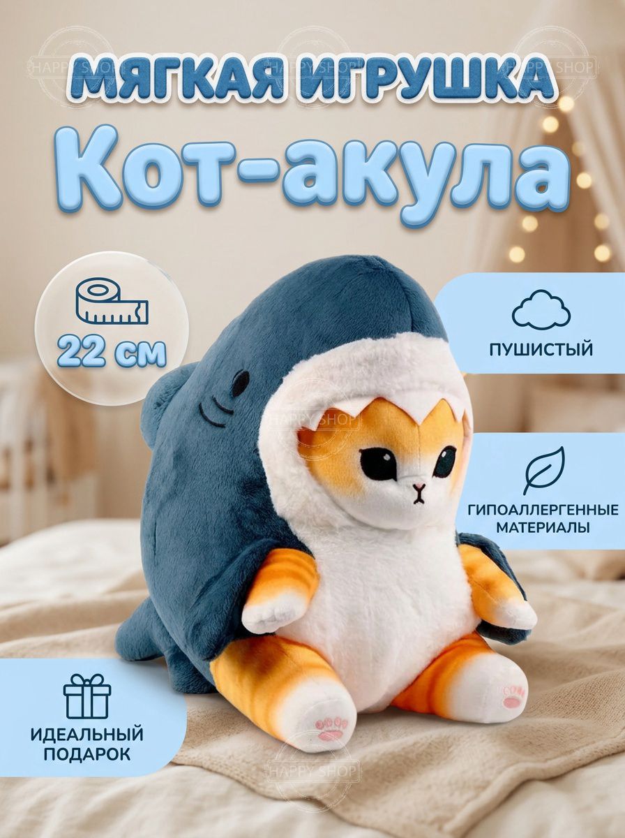 Мягкая игрушка Котик в костюме акулы 22 см, в подарок ребенку