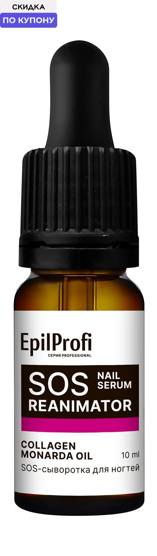 EPILPROFI Сыворотка-SOS для ногтей, 10 мл