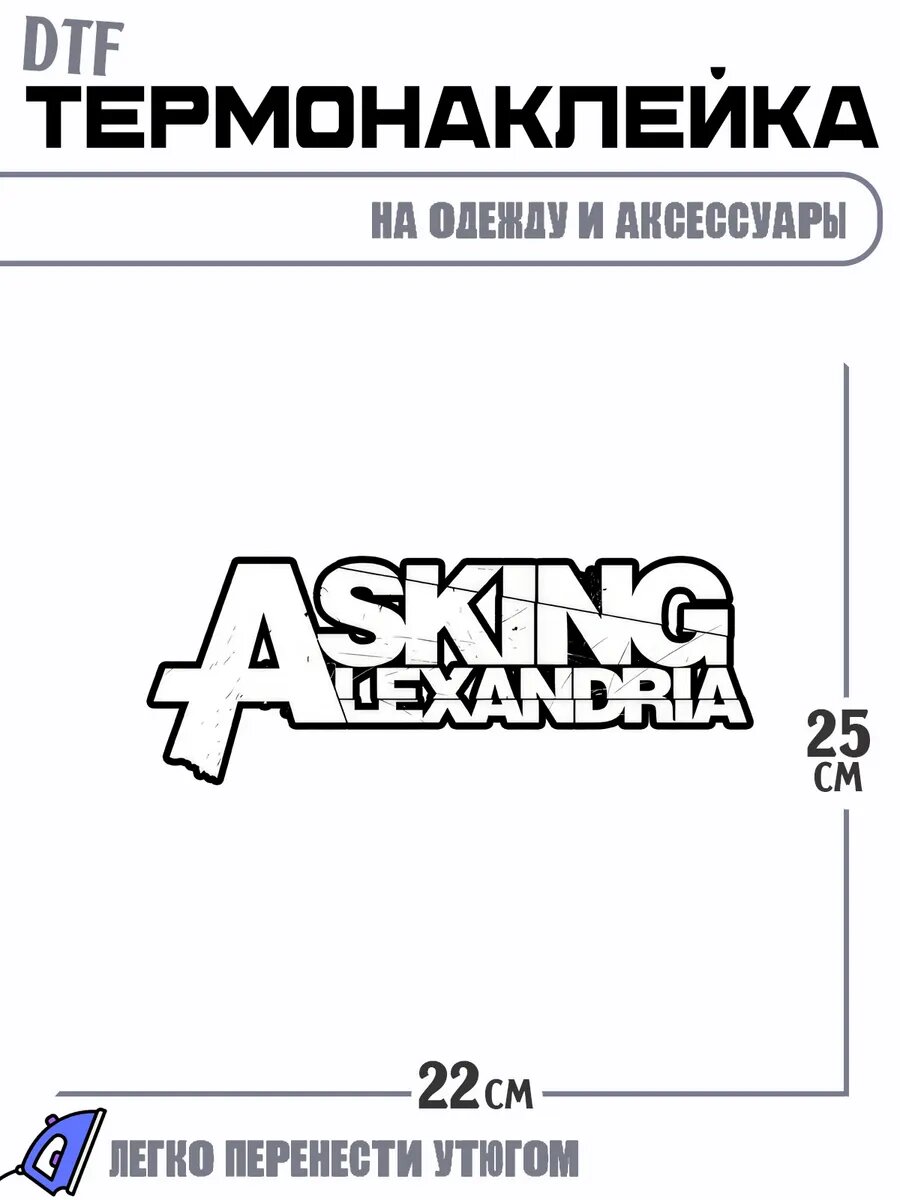 Термонаклейка Asking Alexandria