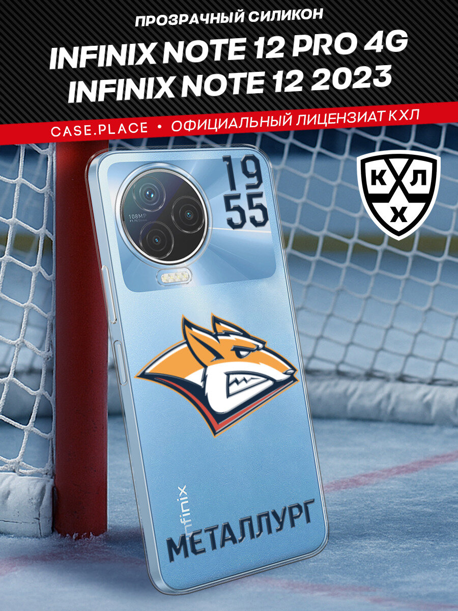 Чехол на Infinix Note 12 Pro 4G/Note 12 2023 / Инфиникс Нот 12 Про 4G/Нот 12 2023 с принтом "КХЛ Лиса лого 2"