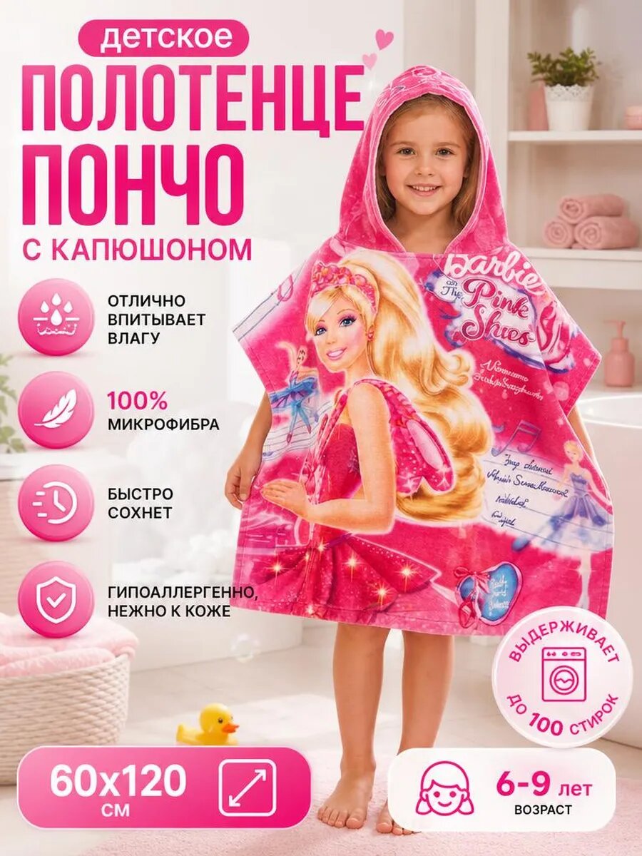 Детское полотенце пончо с капюшоном
