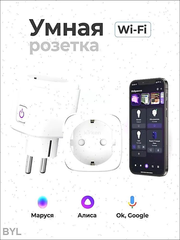 1 шт - Умная розетка Wi-Fi с дистанционным управлением, таймером, защитой от скачков напряжения 16А