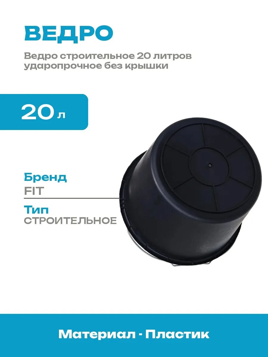 Емкость для перемешивания раствора 20 л строительная круглая