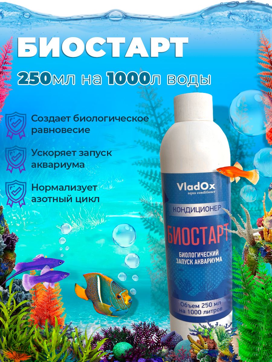 Мини аптечка для аквариума Vladox 250МЛ — фото 1
