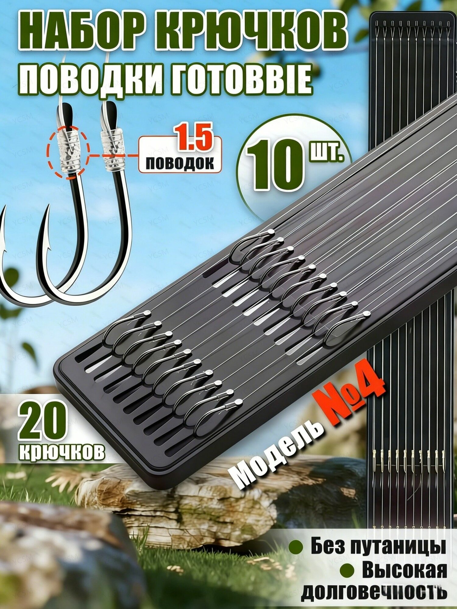 Поводки для рыбалки 10шт, поводки с крючками Исени №4, поплавок для херабуны, фидерные для поплавочной ловли для фидерной ловли для хищника