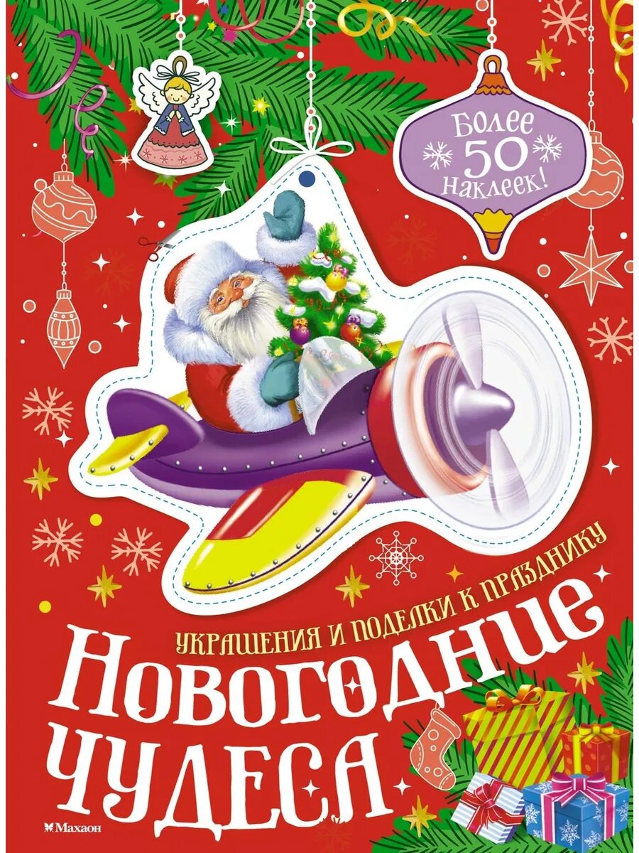 Книга Новогодние чудеса