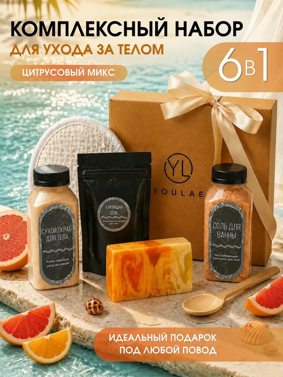 Бьюти бокс, подарочный для женщин, спа набор, Spa, YOULAB? подарок
