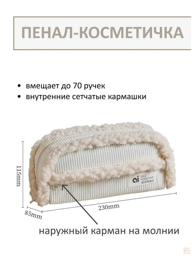 Пенал-косметичка в корейском стиле, белый, вмещает до 70 ручек, с внутренними карманами — фото 1