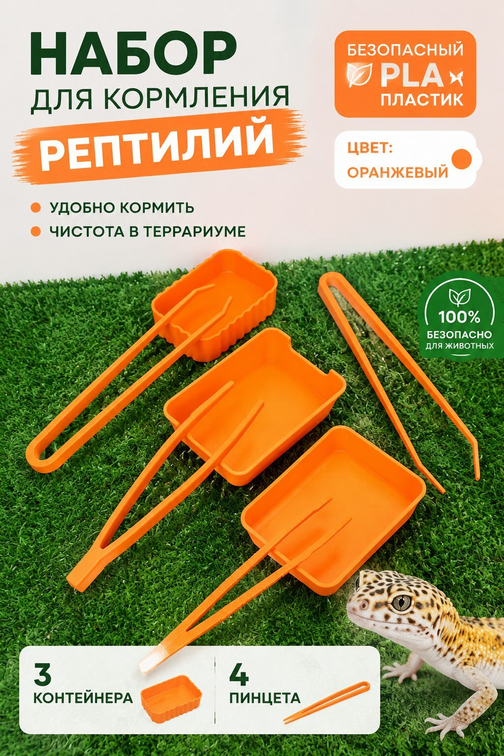 Пинцеты и контейнеры для кормления рептилий набор