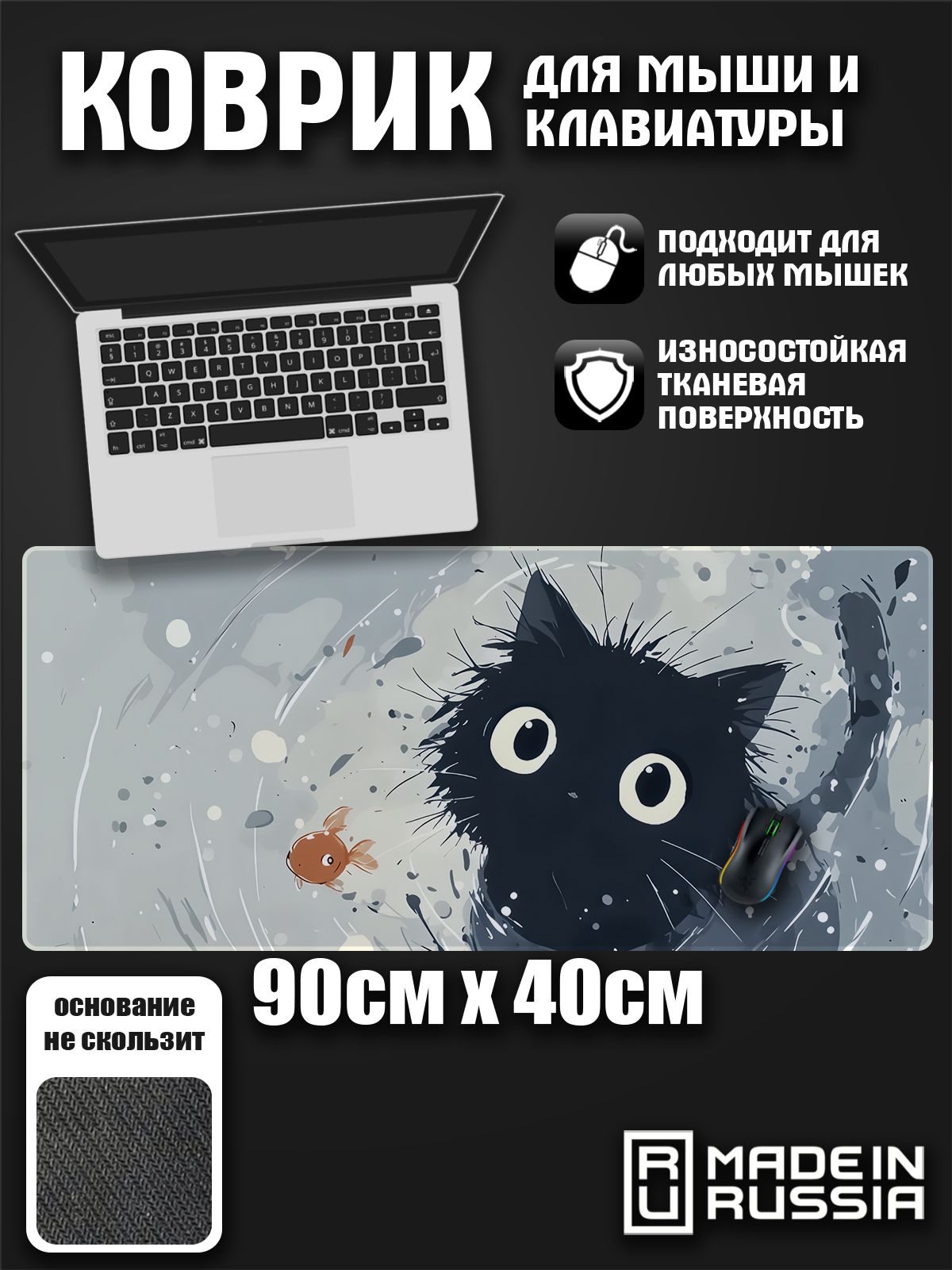Игровой коврик для мышки большой 900х400 Котик