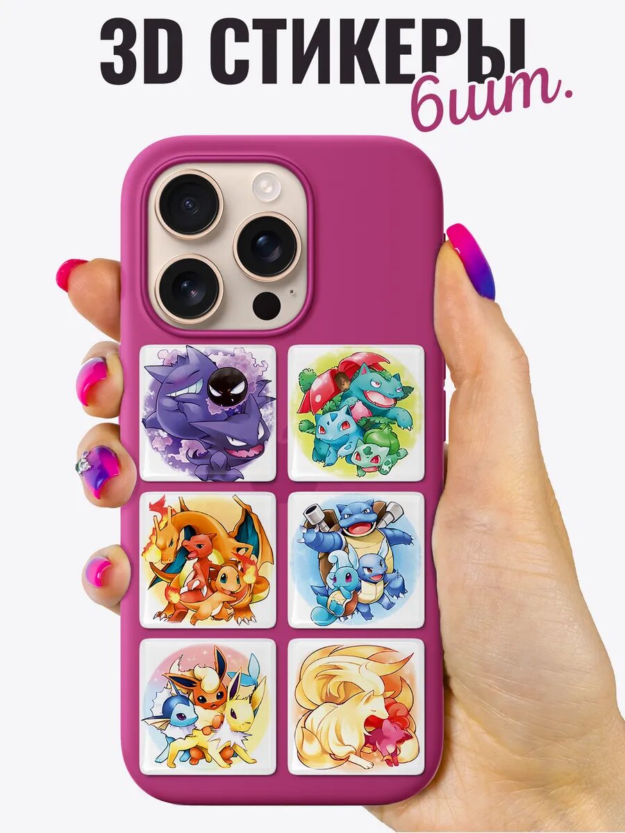 3Д стикеры Pokemon Покемоны