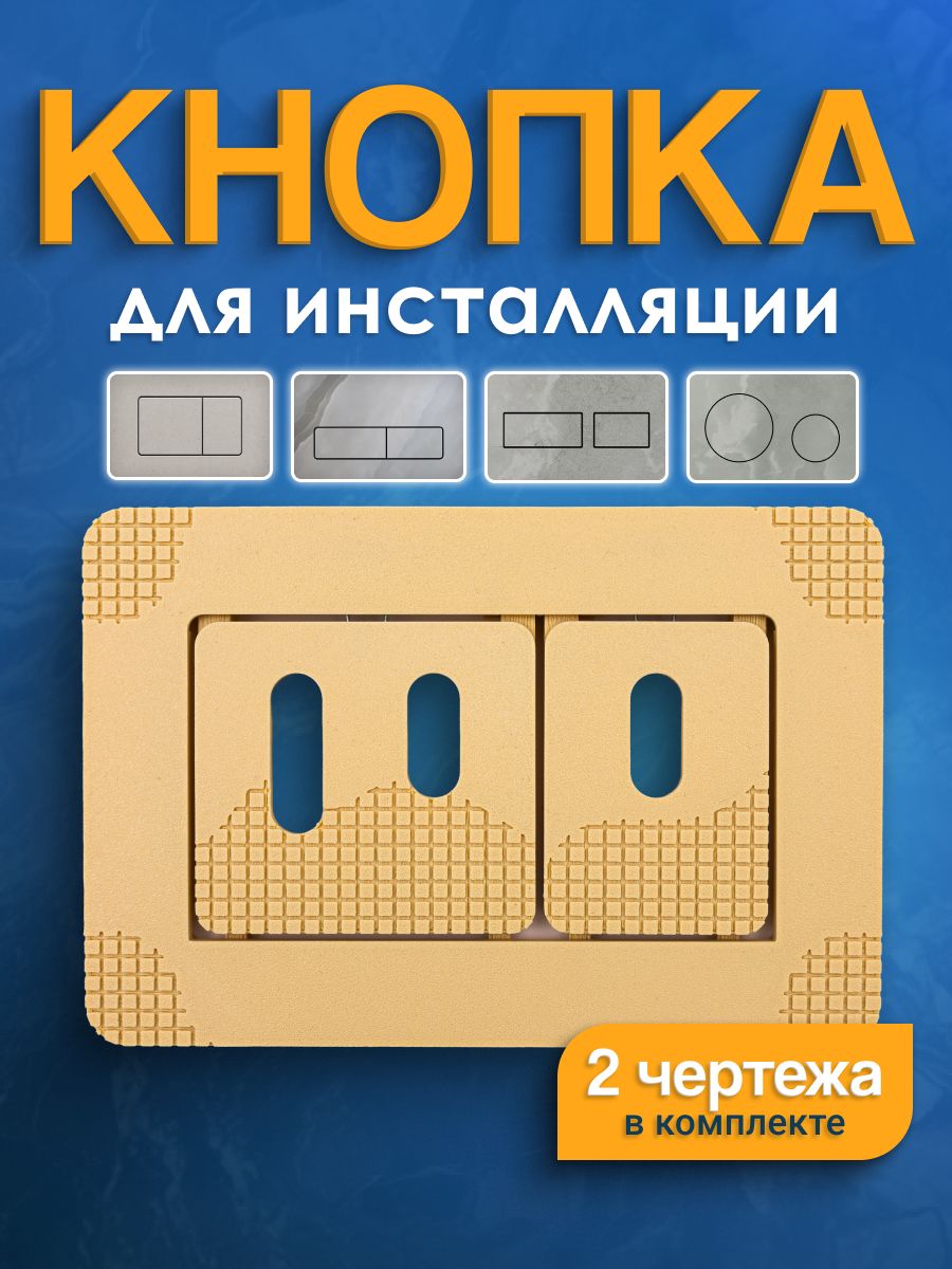 Кнопка для инсталляции. Под плитку и керамогранит. Вертикальная.