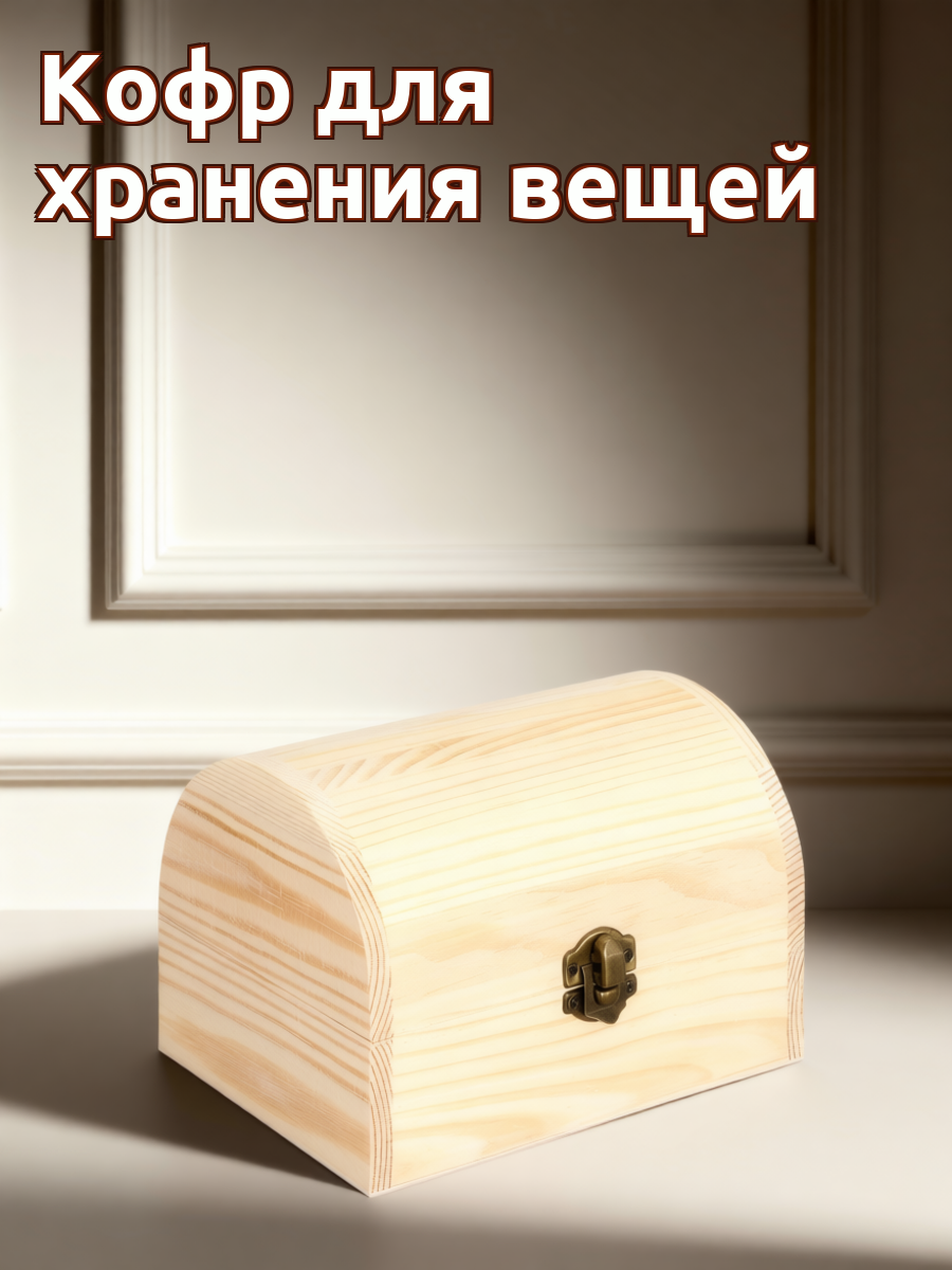 Декоративная Деревянная Копилка С Крышкой Для Хранения Украшений И Подарков 1 Шт 16.00X12.00X11.50Cm
