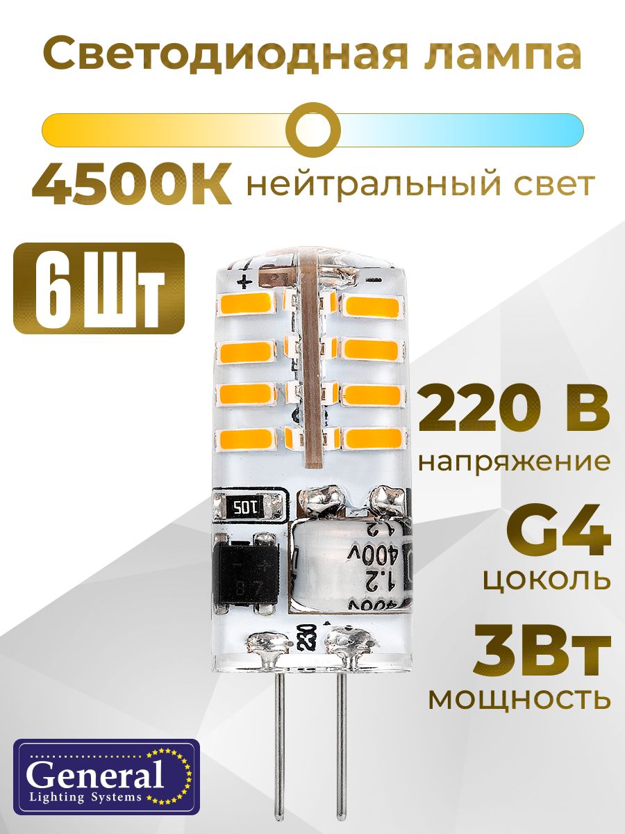 Лампочка g4 220v светодиодная, 3 Вт, 4500К, 6 штук