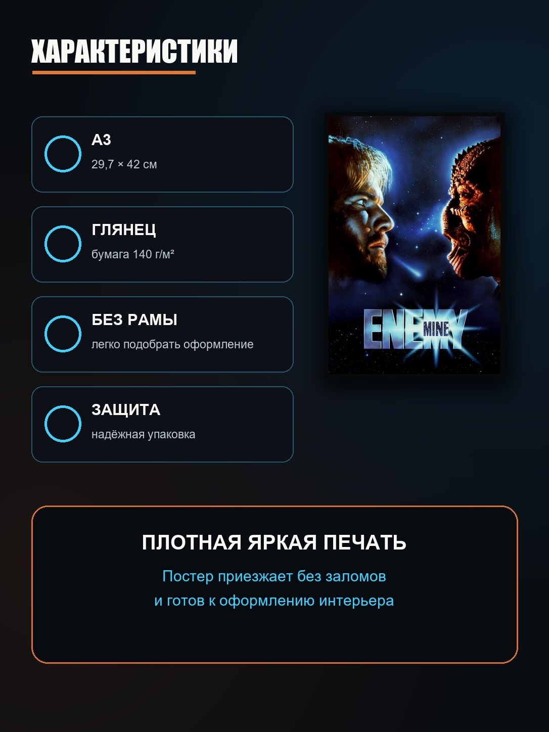 Постер Враг мой — фото 1