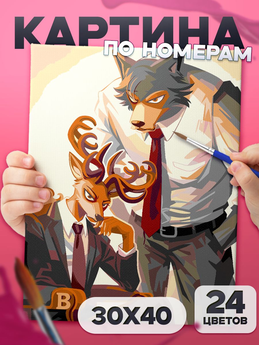 Выдающиеся Звери Beastars - Картина по номерам для детей, раскраска детская - 40х30см