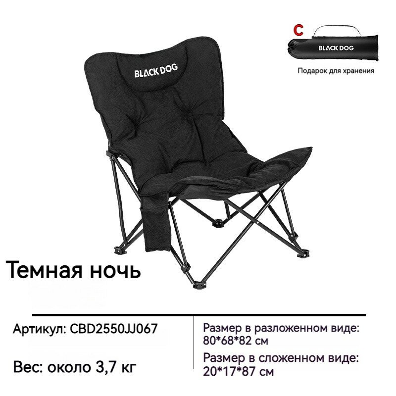 BLACK DOG Складной стул для путешествий, из хлопка, на котором удобно сидеть, 80*68*82 см CBD2550JJ067