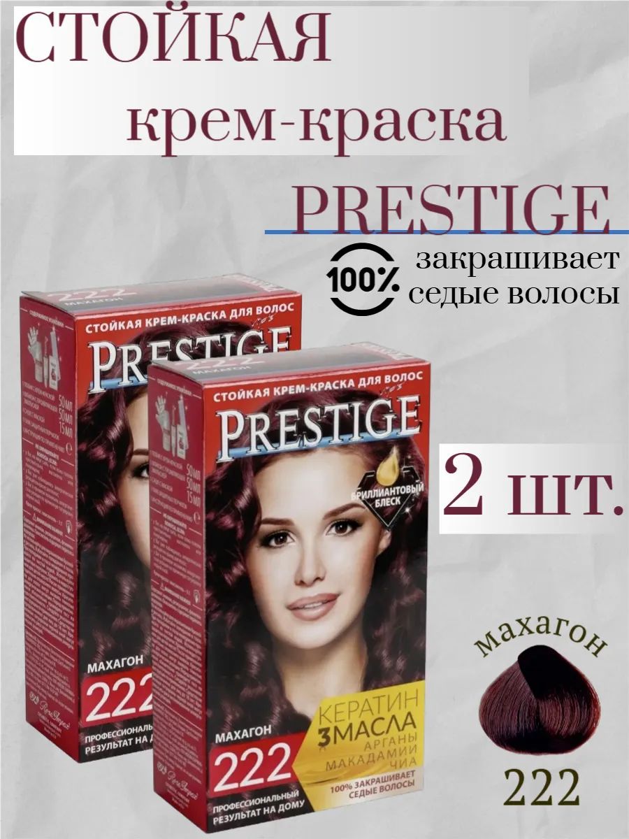 VIP S Prestige Краска для волос 222 Махагон 2шт.