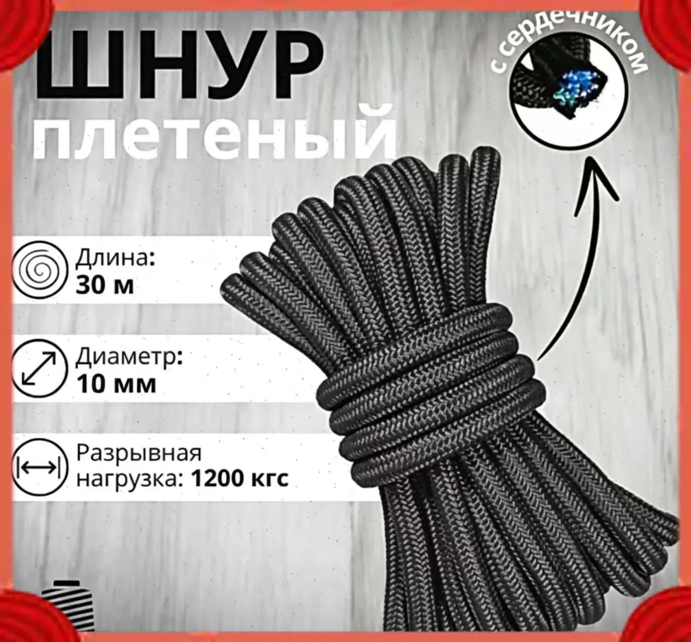 Веревка альпинистская, 30 м