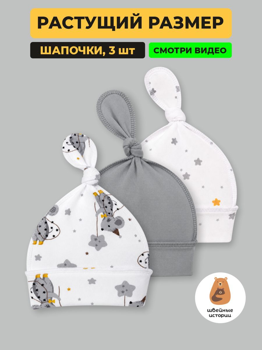Шапка для детей