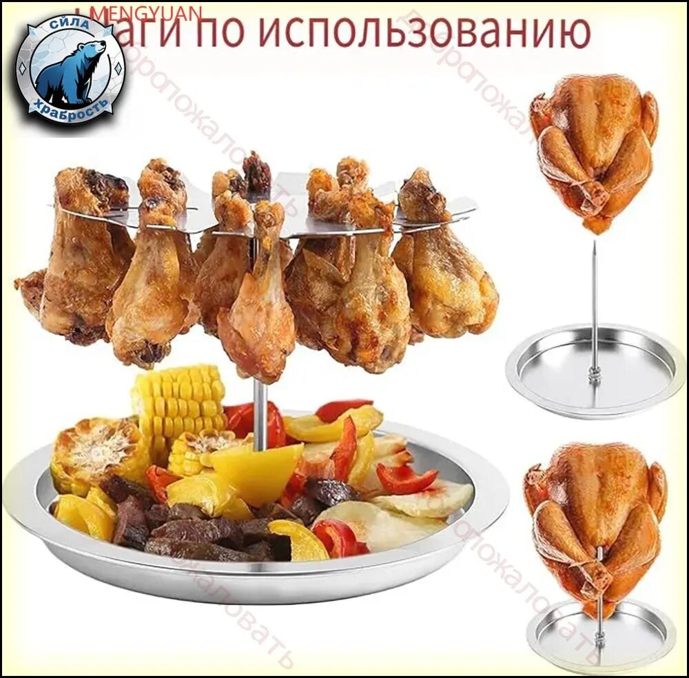 Шампур вертящийся для куриных ножек и крылышек, гриль для духовки, вращающийся, из нержавеющей стали — фото 1