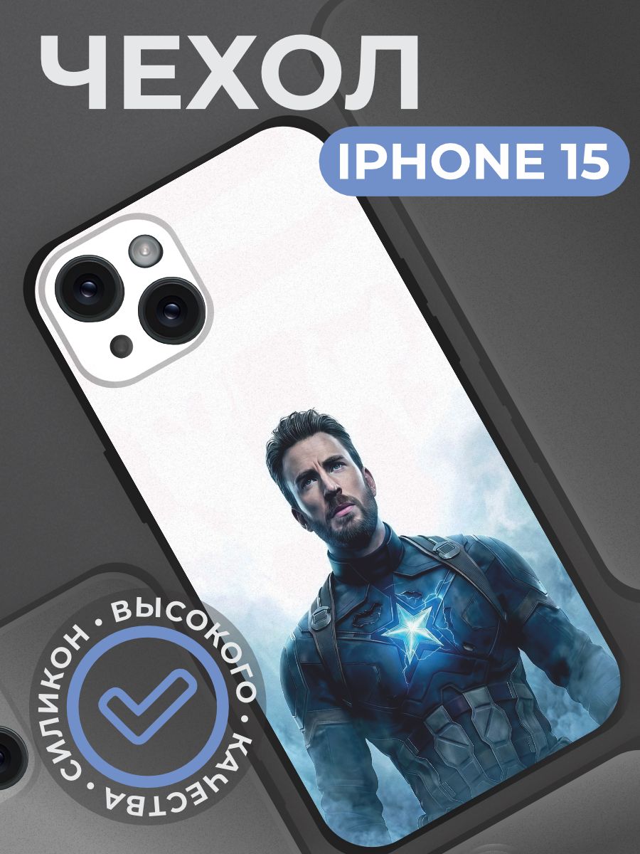 Чехол на iphone 15 с принтом Капитан Америка