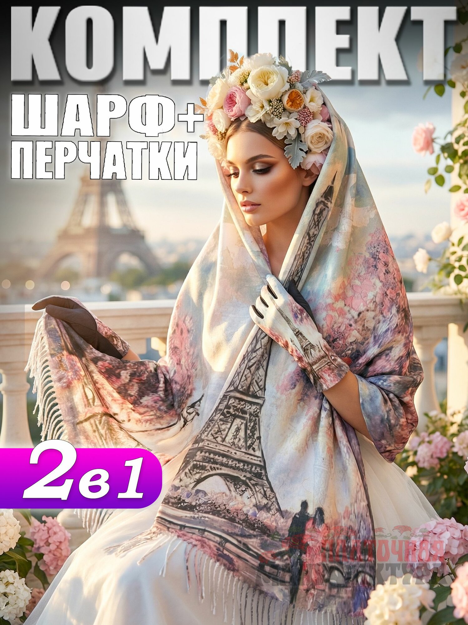 Шарф