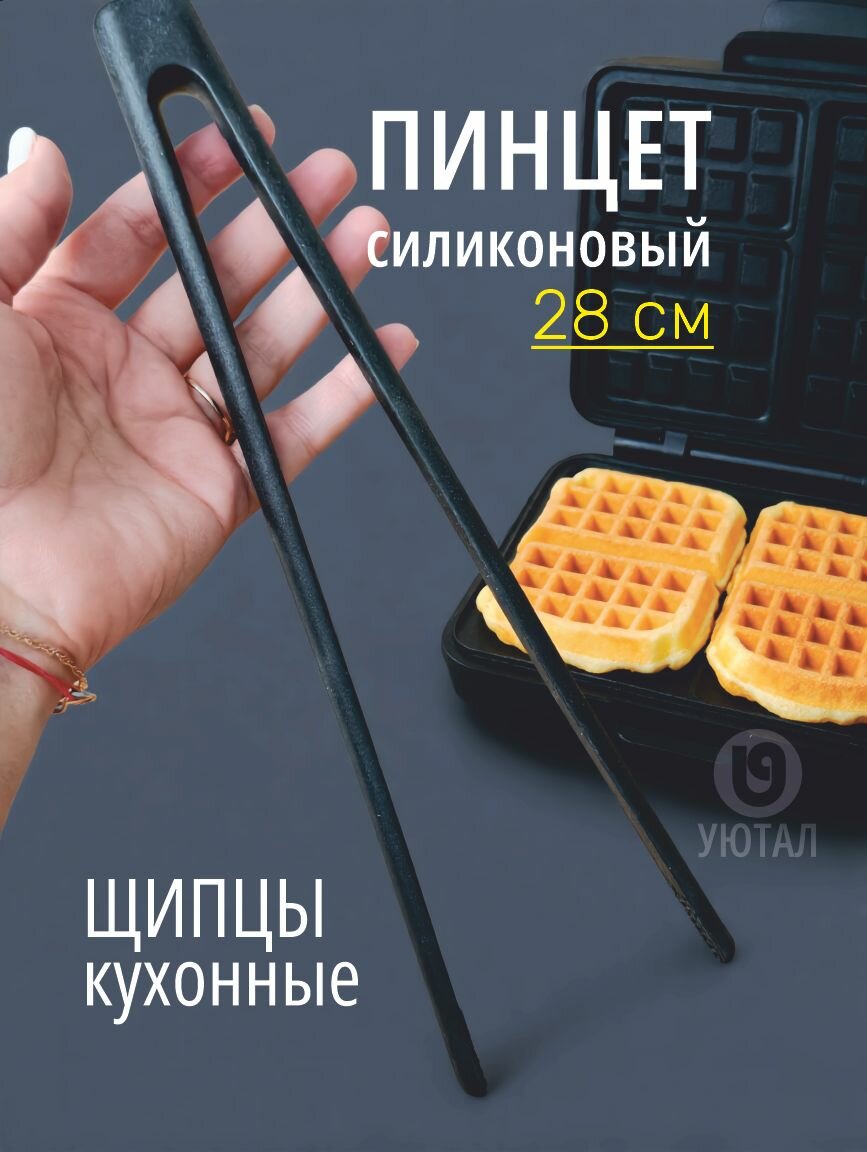 Щипцы кухонные "Без бренда", длина 28см, термостойкие, черные