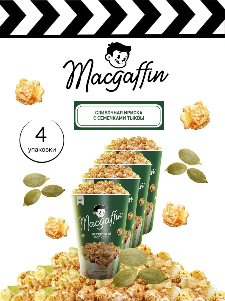 Готовый попкорн десертный карамель стакан х4