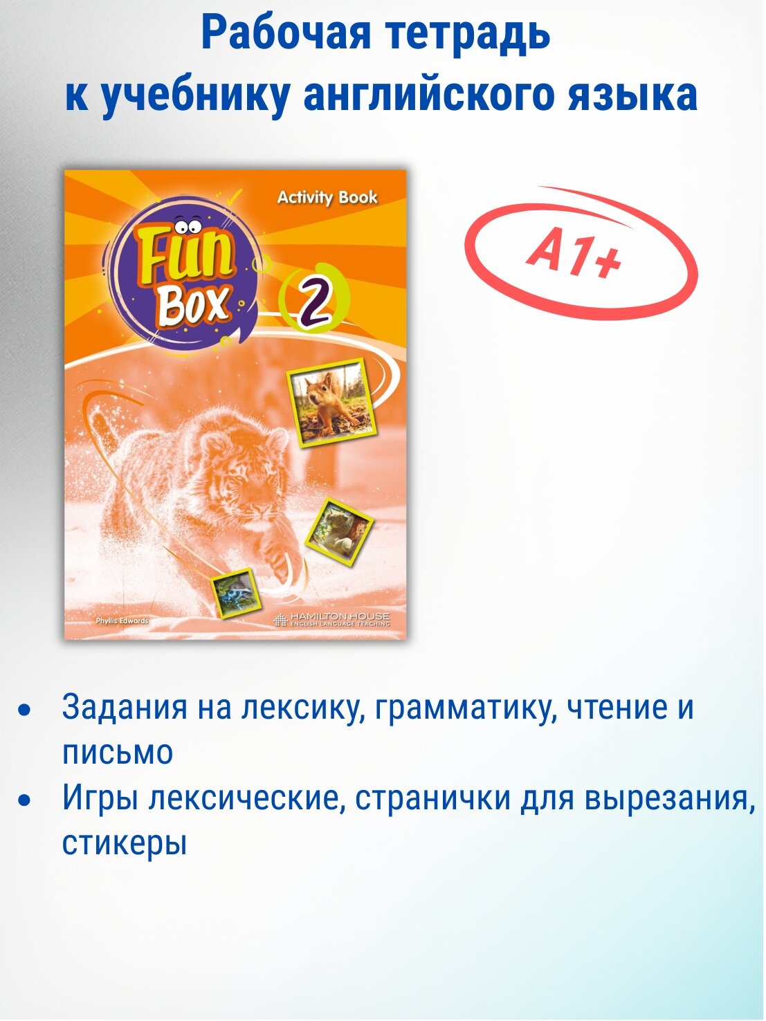 Fun Box 2 (A1+) Activity book / Рабочая тетрадь к учебнику английского языка