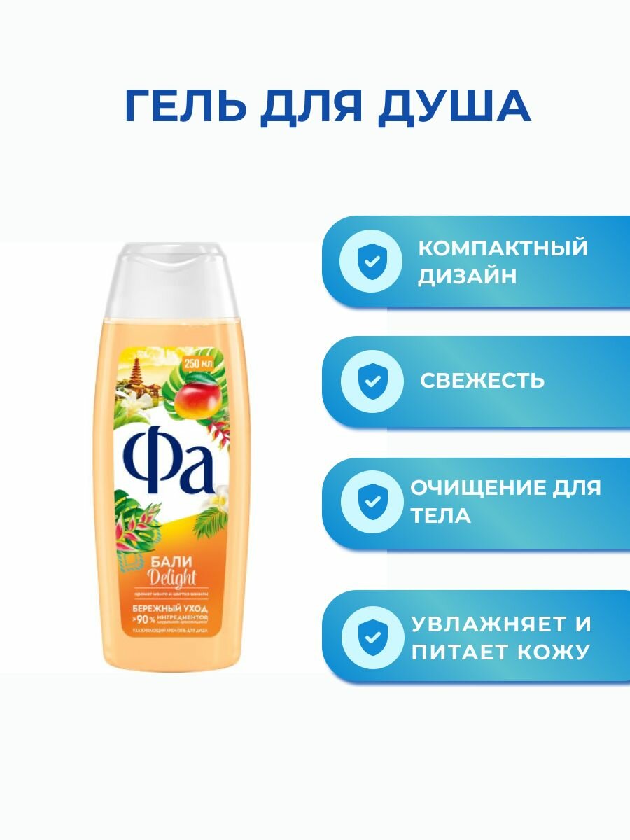Фа Крем-гель для душа Ритмы острова Бали, 250 мл