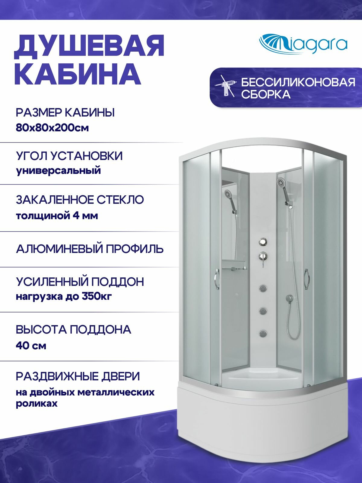 Душевая кабина с гидромассажем Niagara NG-2307-14BKG (800х800х2000)