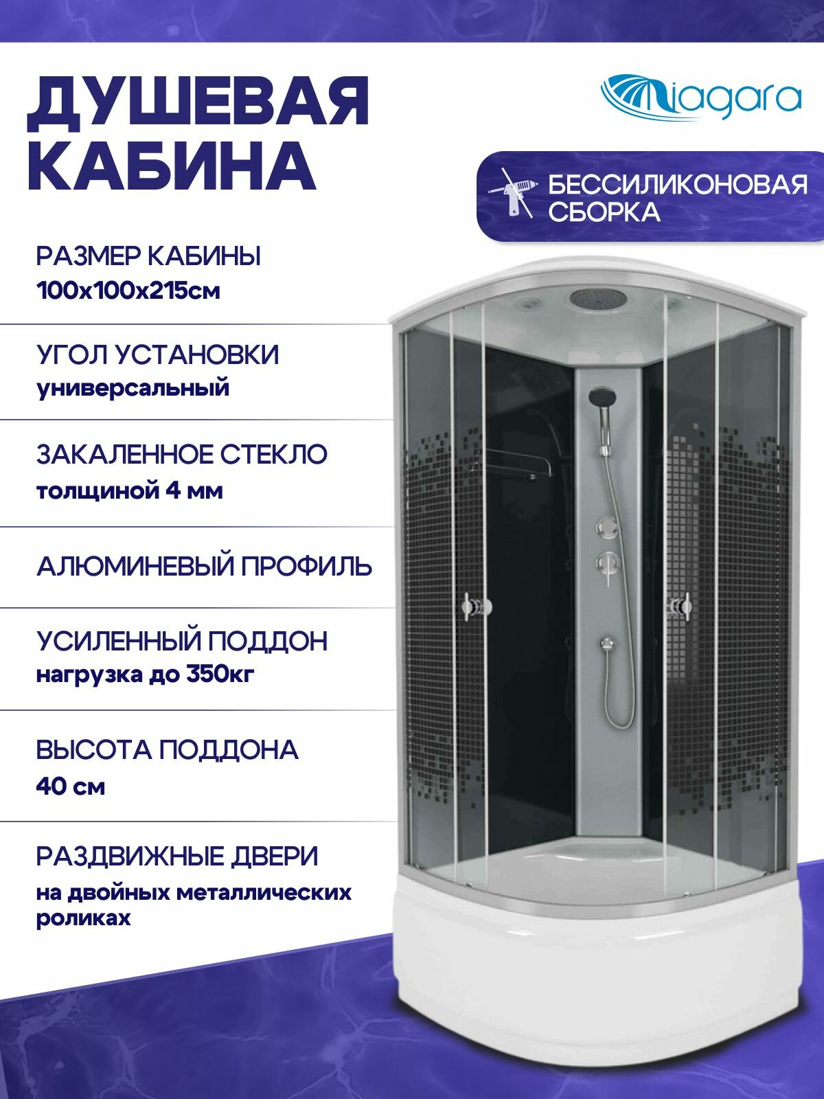 Душевая кабина 100х100 Niagara NG-7509-14 Black поддон высокий 40 см, стекло Мозайка
