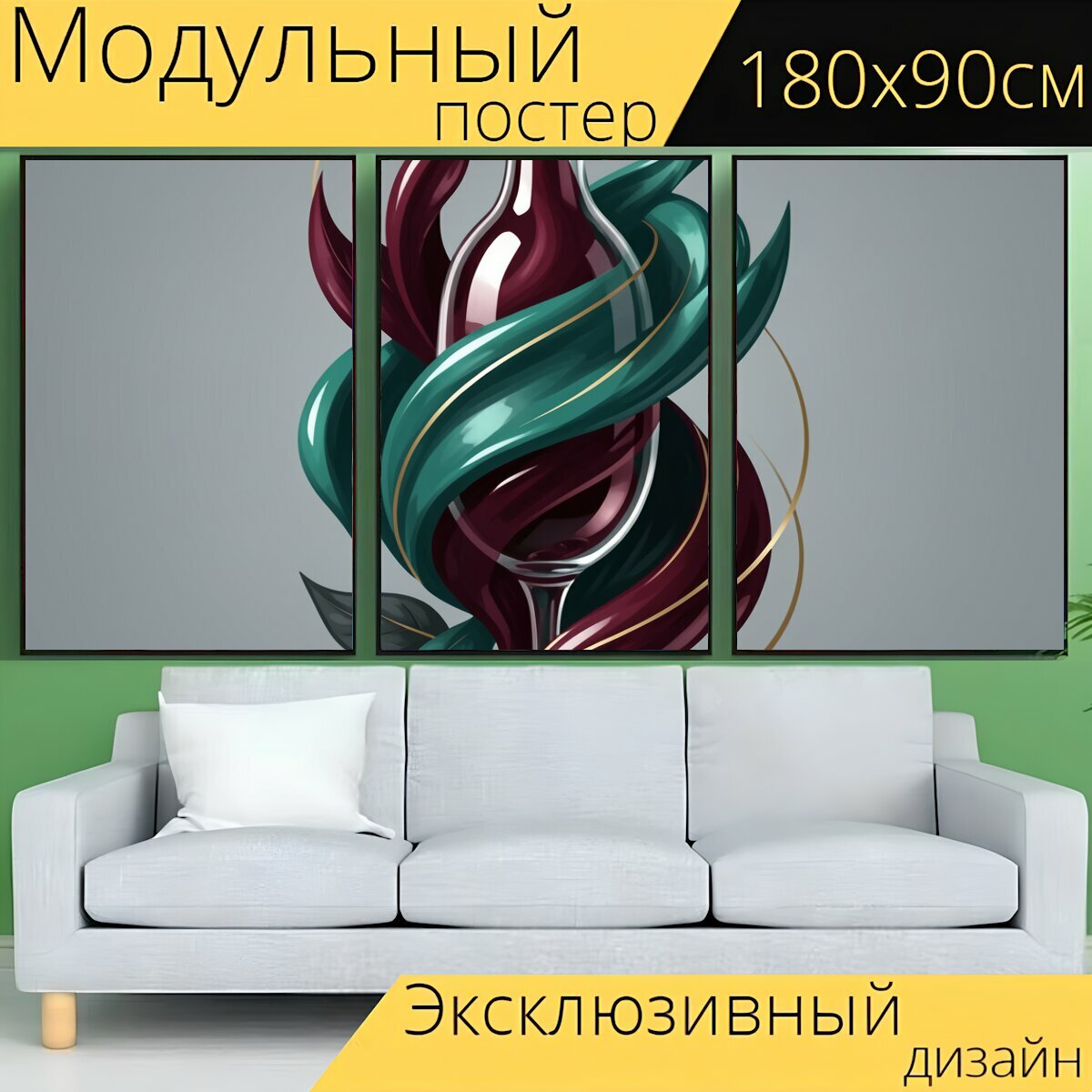 Модульный постер "Бокал с цветочными завитками. Изящный стеклянный сосуд, оплетённый бирюзовыми и бордовыми лепестками с золотыми." 180 x 90 см. для интерьера на стену в тубусе