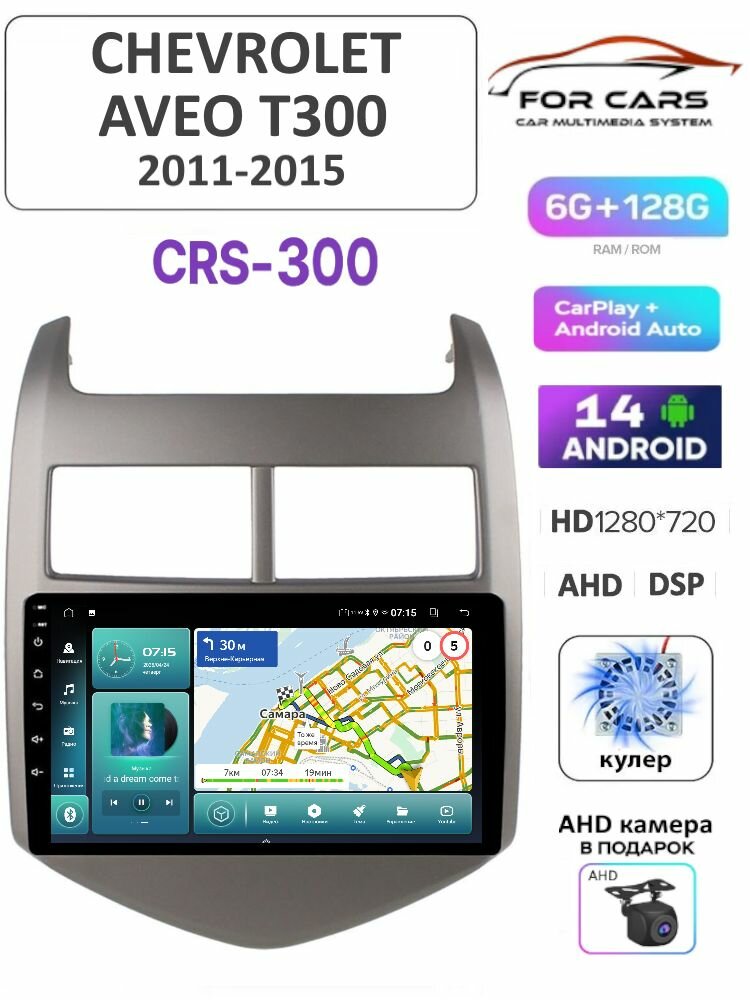 Магнитола CRS-300 Chevrolet Aveo T300 2011-2015 с Android 14 - 6+128Gb память - Carplay + Android Auto - DSP - Кулер