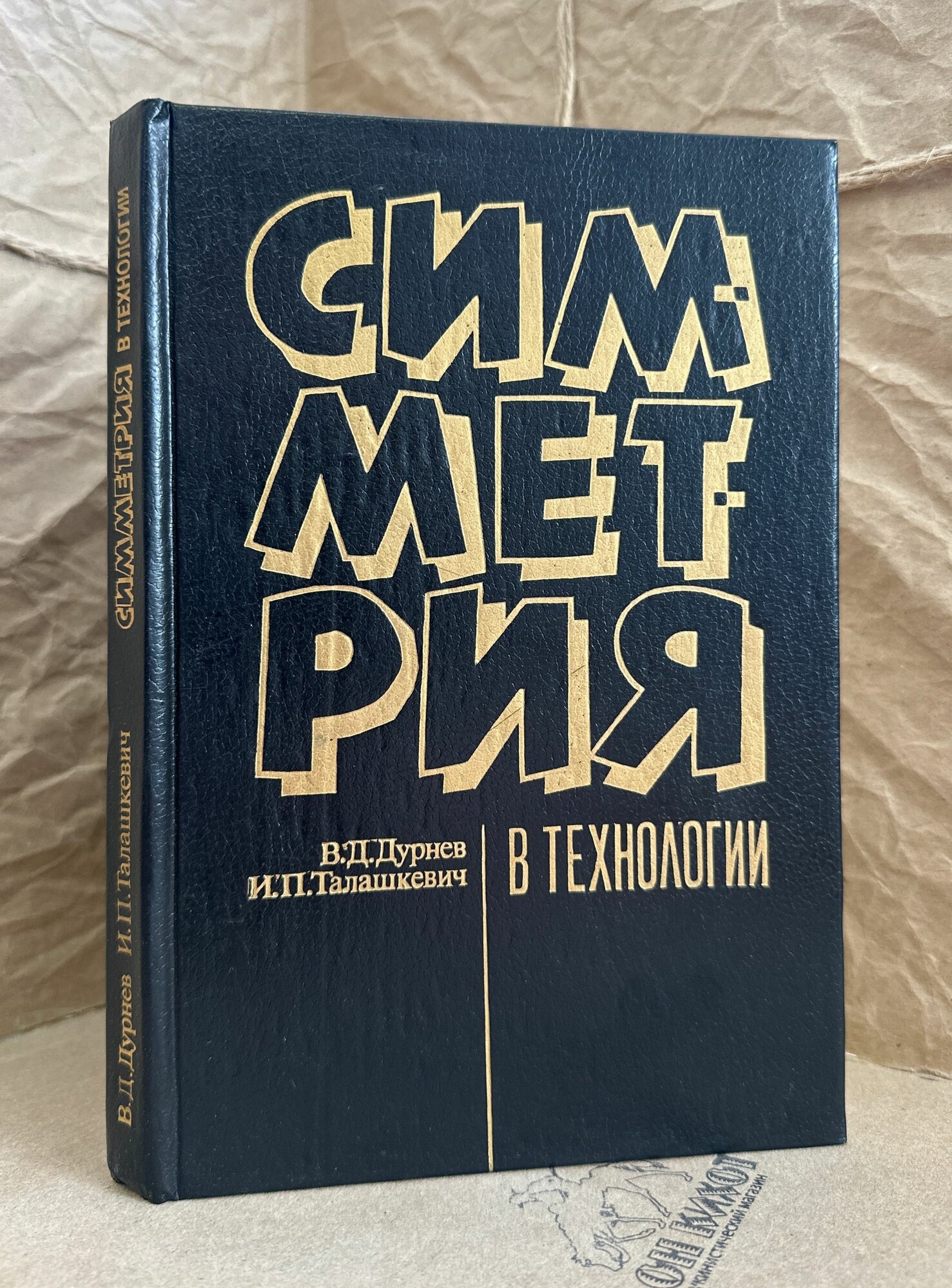 Симметрия в технологии