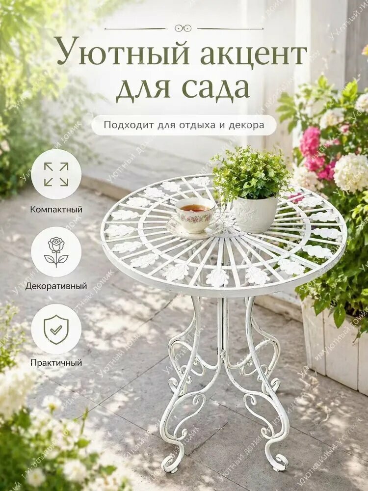 Садовый стол, Металл 58х58х74 см