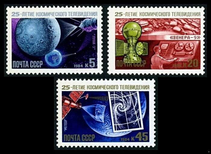 СССР, 1984. (5559-61) Космическое телевидение